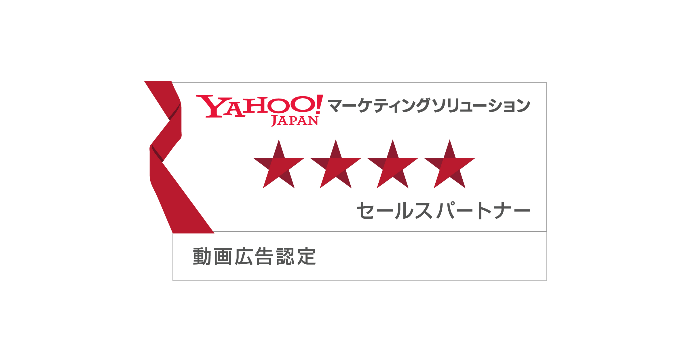 CCI、Yahoo!マーケティングソリューションパートナープログラム セールスパートナーにおける「動画広告認定パートナー」に認定 | CARTA COMMUNICATIONS（CCI）