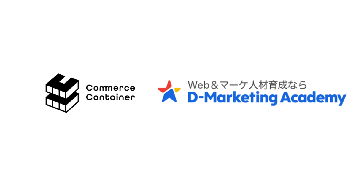 CCI、企業向けのEC戦略支援サービス「Commerce Container」が D-Marketing Academyと共同でAmazonにおける事業者の内製化支援・人材育成サポートサービス ...