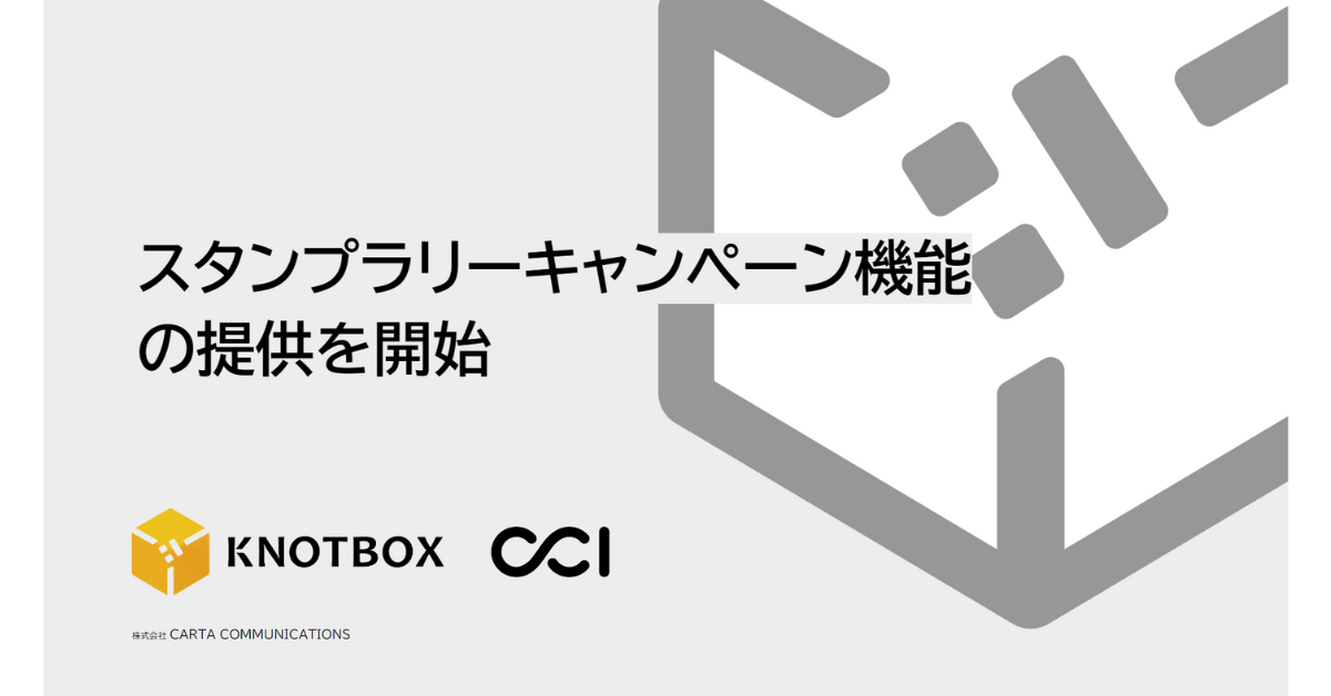 CCI、LINEを活用したマーケティング支援プラットフォーム「KNOTBOX」において、スタンプラリーキャンペーン機能を提供開始 ～買い回り施策、継続施策に効果的～ | CARTA ...